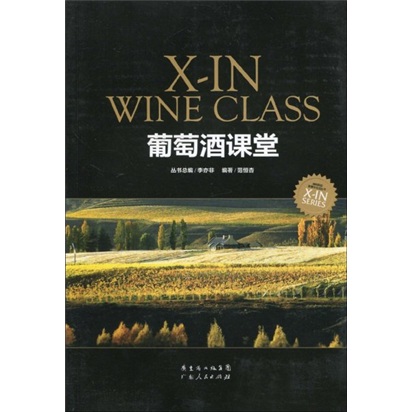 葡萄酒课堂