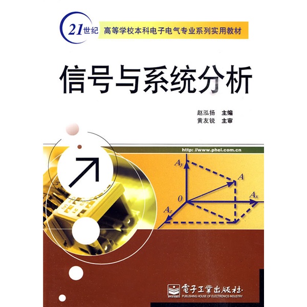 信号与系统分析