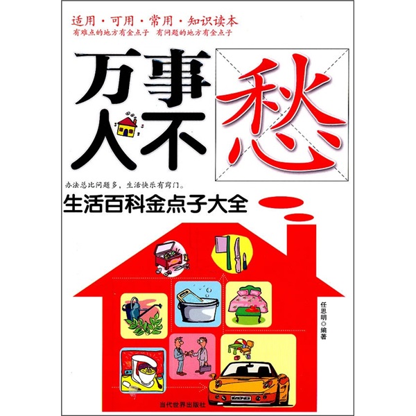 万事人不愁9787509005477