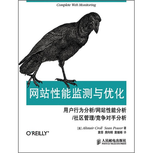 网站性能监测与优化(异步图书出品)