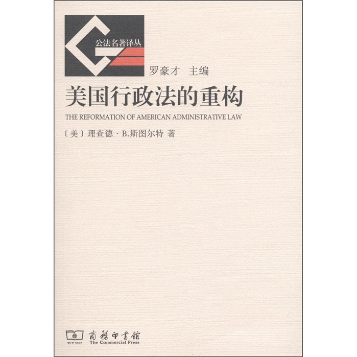 美国行政法的重构 42-6~9787100083157