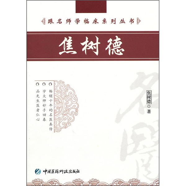 焦树德