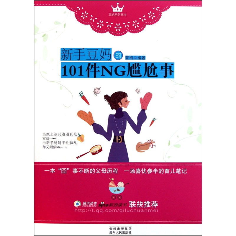 新手豆妈的101件NG尴尬事
