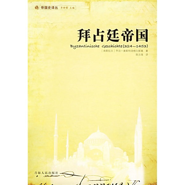 拜占廷帝国（324-1453）