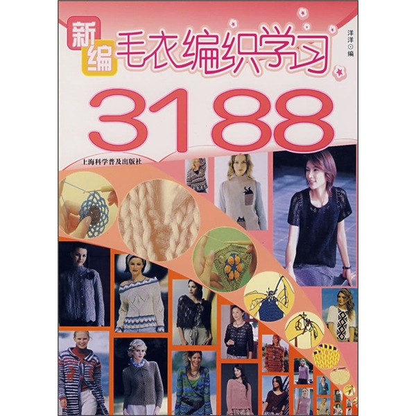 新编毛衣编织学习3188