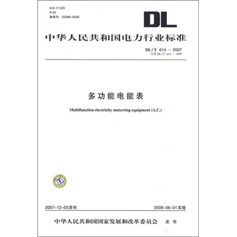 DL/T 614-2007-多功能电能表（代替DL/T 614-1997）