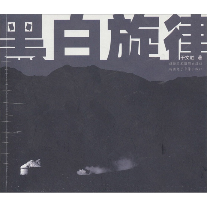 黑白旋律9787807440086