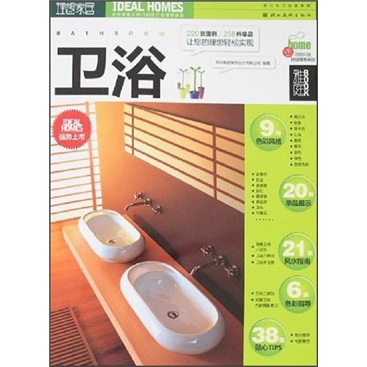 理想家居(卫浴)9787539421285