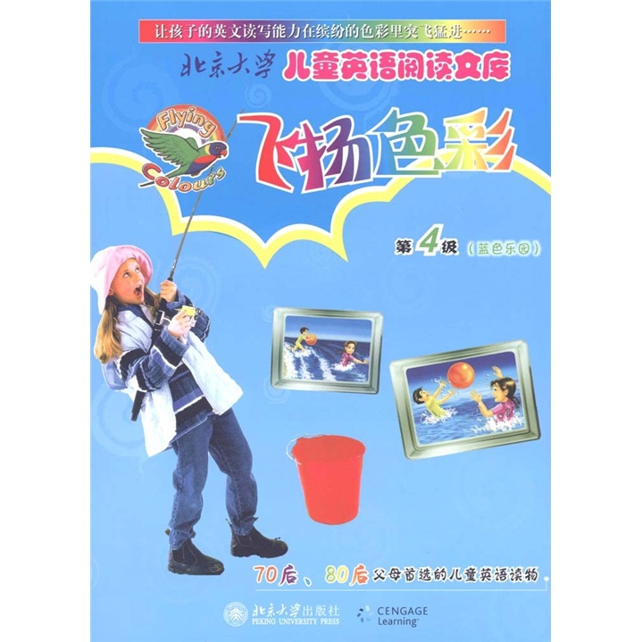 北京大学儿童英语阅读文库：飞扬色彩（第4级蓝色乐园）（附MP3光盘1张）