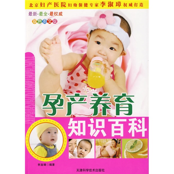 孕产养育知识百科:双色图文版9787530850756