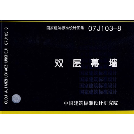 07J103-8双层幕墙
