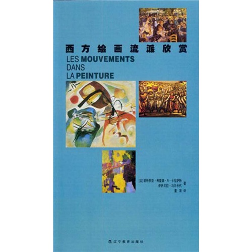 BBC艺术系列：西方绘画流派欣赏