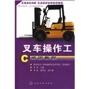 叉车操作工培训教程