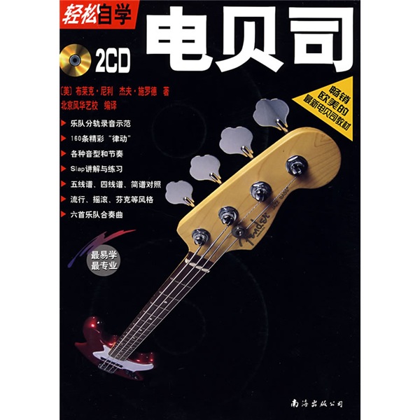 轻松自学电贝司（附光盘2张）