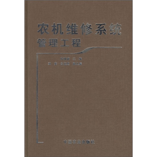 农机维修系统管理工程
