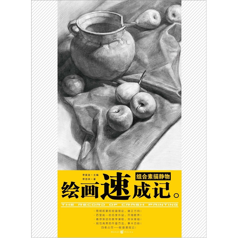 绘画速成记：组合素描静物
