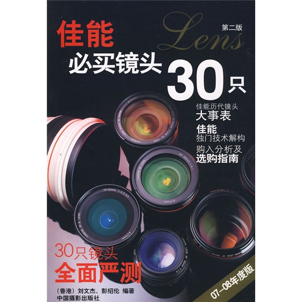 佳能必买镜头30只