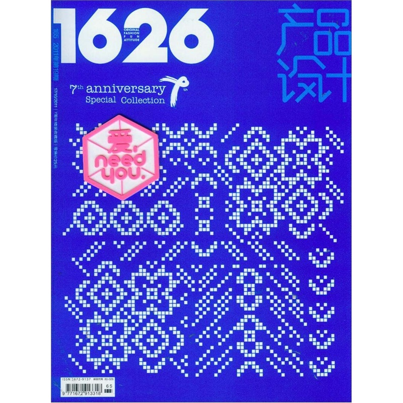 1626（7周年精装收藏版）