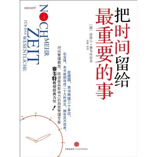 把时间留给最重要的事