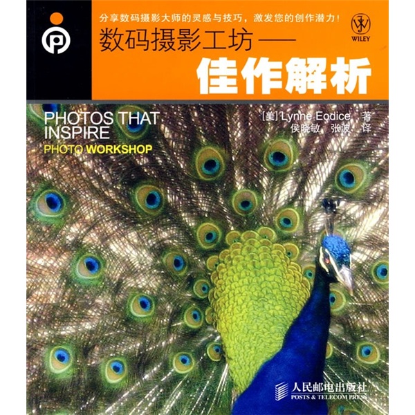 数码摄影工坊：佳作解析（摄影客出品）