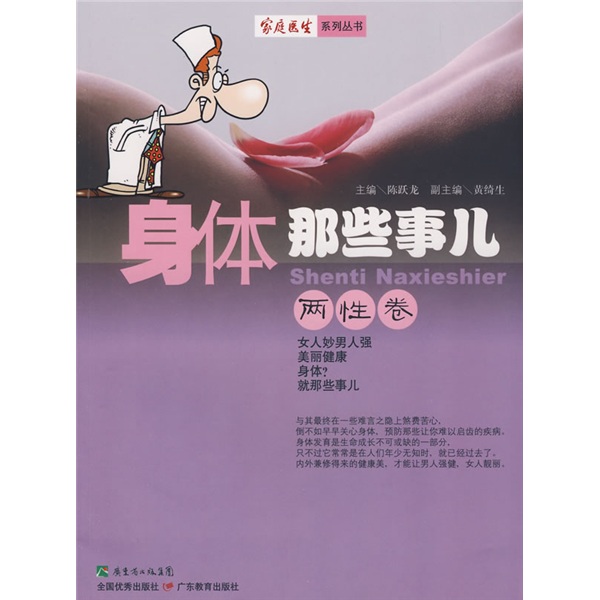 身体那些事儿:两性卷9787540674397
