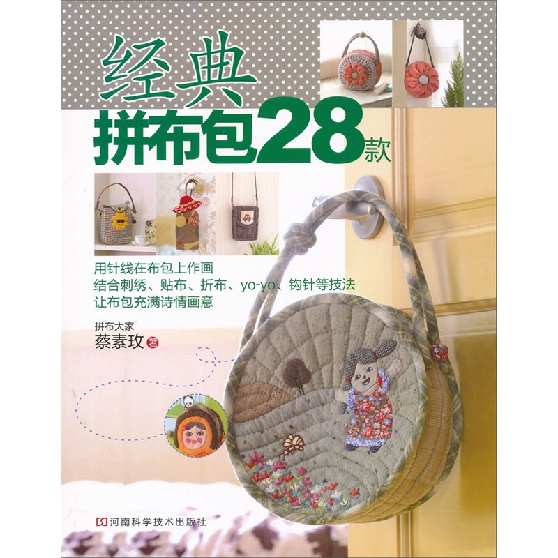 经典拼布包28款