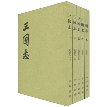 三国志（繁体竖排版）（套装共5册）