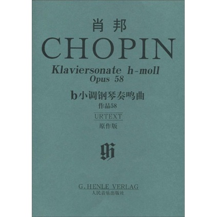 肖邦b小调钢琴奏鸣曲.作品58（原作版）