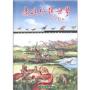 走进恐龙世界