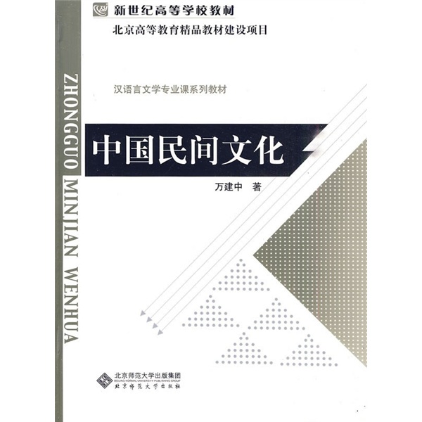 中国民间文化