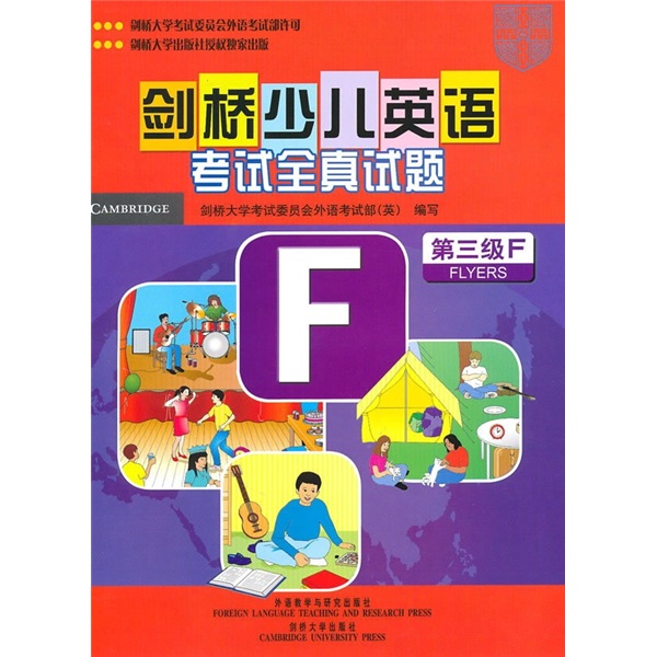 剑桥少儿英语考试全真试题（第3级F）（附磁带）