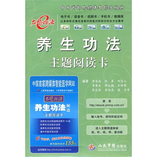养生功法主题阅读卡