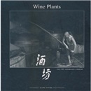 酒坊