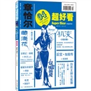 超好看（2012.04刊）（总第98期）