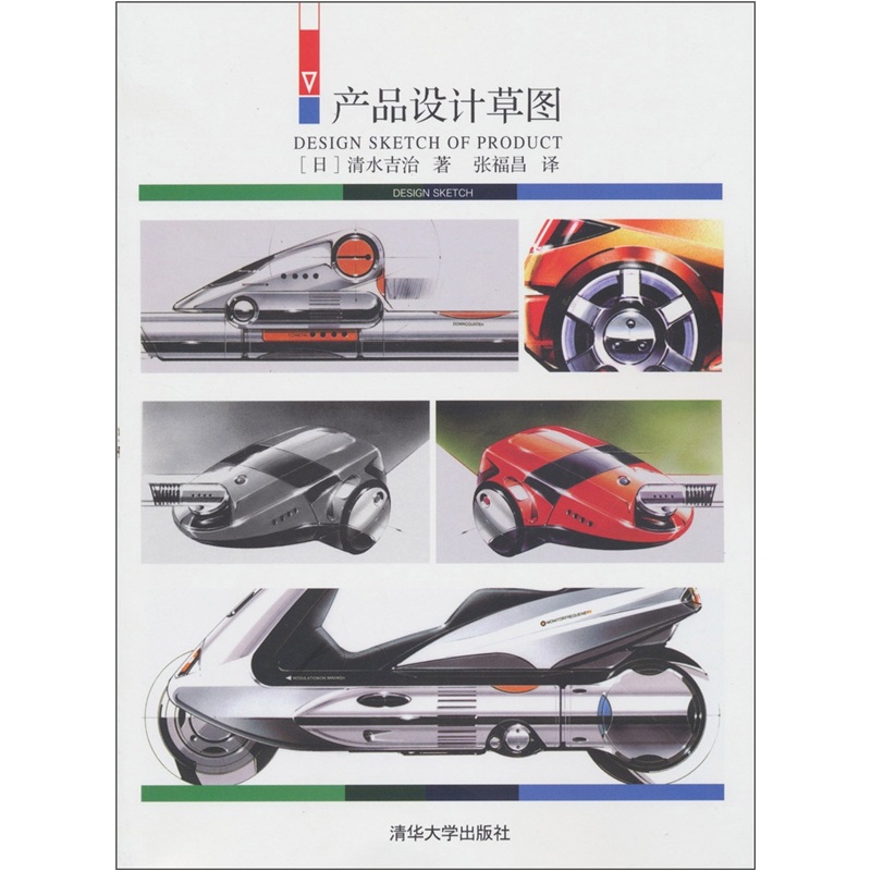 产品设计草图