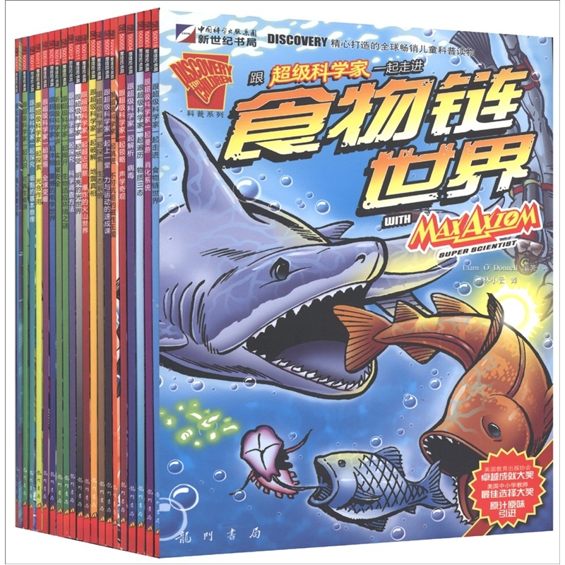 超级科学家系列（套装全20册）