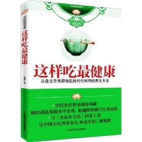 这样吃最健康