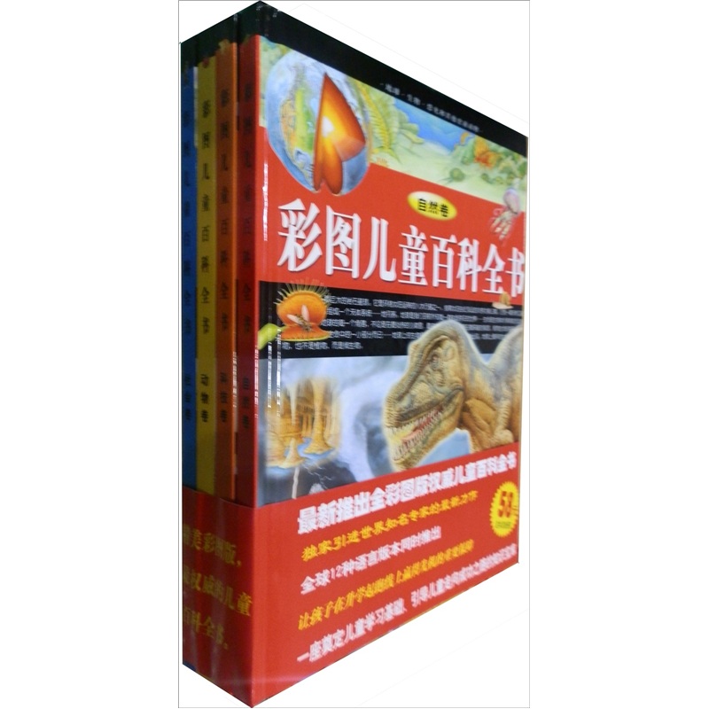 彩图儿童百科全书（套装共4册）