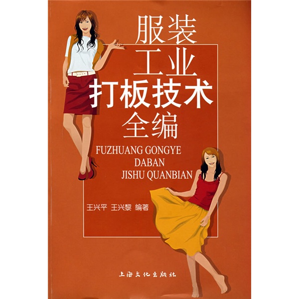 服装工业打板技术全编