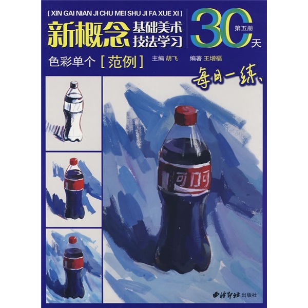基础美术技法学习30天：色彩单个