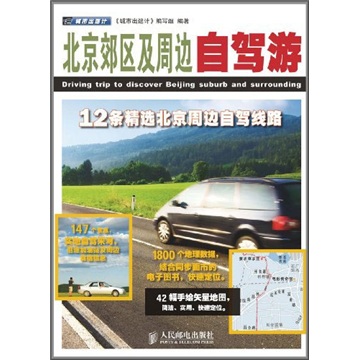 城市出逃计：北京郊区及周边自驾游（摄影客出品）