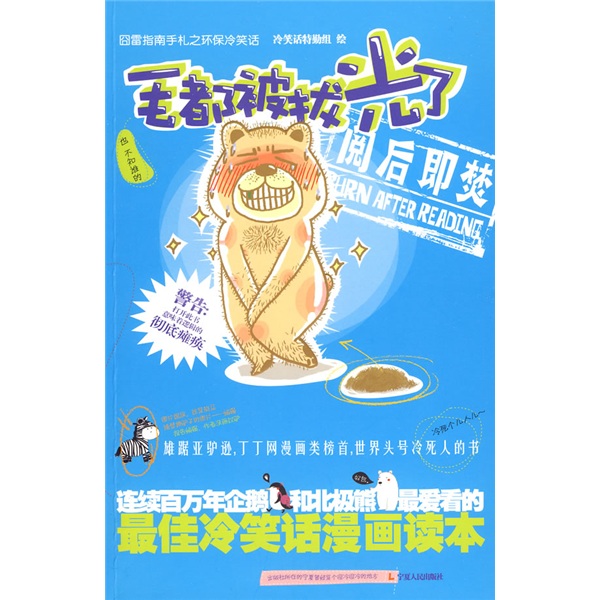 毛都被拔光了