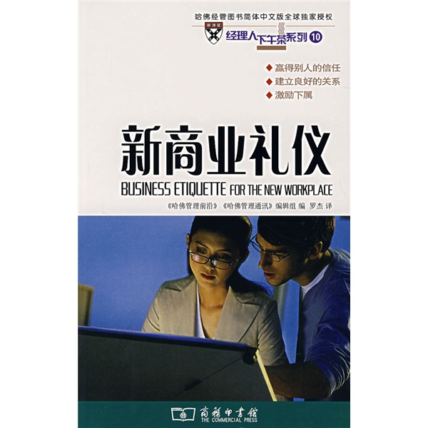 新商业礼仪《现货速发》