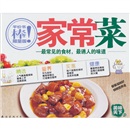 美味天下（第3版）03·家常菜：最常见的食材，最诱人的味道
