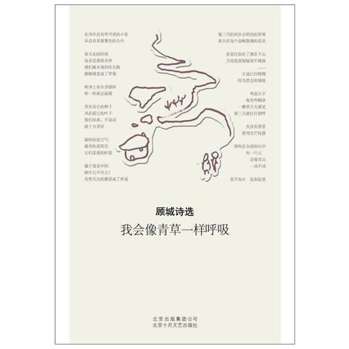 我会像青草一样呼吸