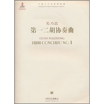 极熙图书第一二胡协奏曲（附光盘） 附光盘