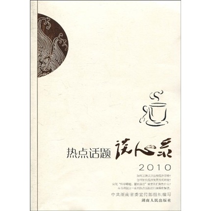 智慧满行囊(第二辑) 9787543846630