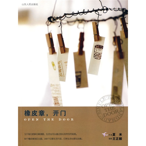橡皮章，开门