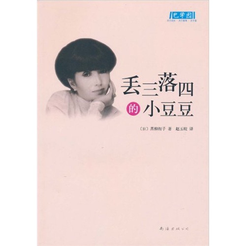 丢三落四的小豆豆 （爱心树童书）