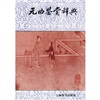 文学鉴赏辞典：元曲鉴赏辞典